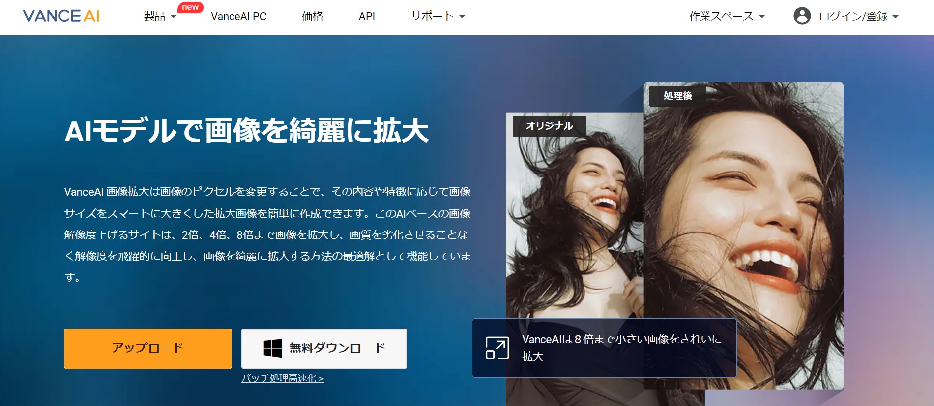 Vanceai 画像拡大 Aiで画像を高解像度化